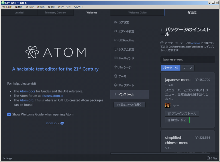 【Atomエディタ】Python 開発用にインストールしてみた。